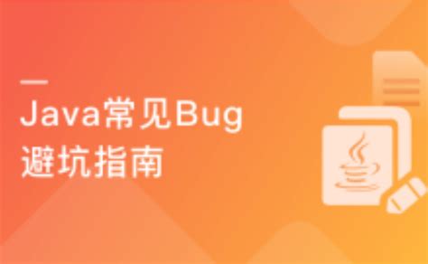 Java实操避坑指南 Springbootmysqlredis错误详解完结无密银河it