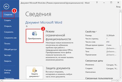 Что такое режим ограниченной функциональности в Microsoft Office