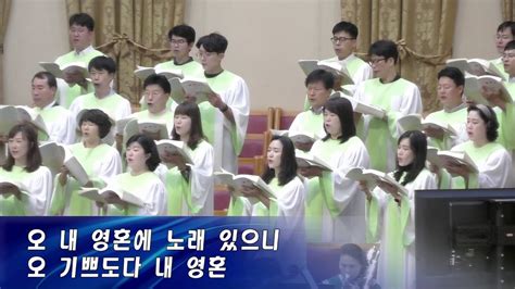 내 영혼에 햇빛 비치니 Sunshine In My Soul Arr John Coates 영통영락교회 임마누엘성가대 Youtube