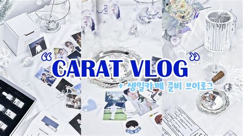 캐럿 브이로그 눈 내린 날 사랑으로 꽃 피운 조슈아 생일카페 준비 브이로그 눈꽃우리 2023 생카 준비 비하인드 슈아야 생일 축하해 덕질 브이로그