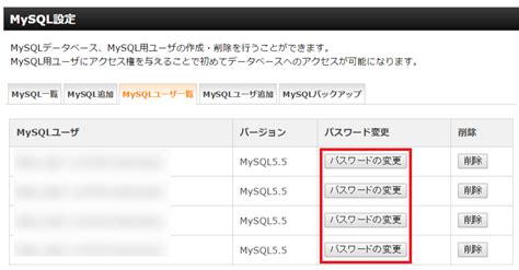 エックスサーバーでMySQLのデータベースの確認方法