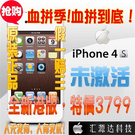 联保超值返50apple苹果 Iphone 4s 8g16g32全新未激活大陆版港版汇源达iphone