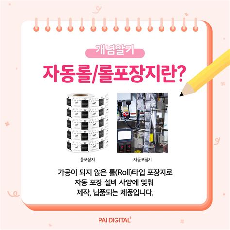 파이 커피 식품 반려용품 뷰티용품 패키지 제작 ⭐️자동롤 제작 전 확인사항⭐️ 휴대가 간편한 드립백커피나 스틱형태 포장이 많아지며 자동롤 제작에 대한 문의도