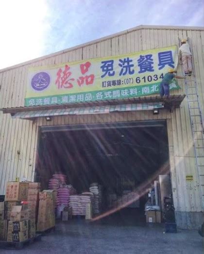 德品商行 城鄉島遊