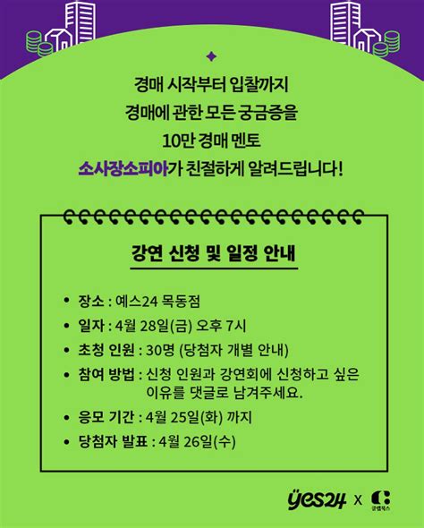 클랩북스create Contents Lab 북토크 작가만남 🟢예스24 X 클랩북스 단독 이벤트🟢 오프라인 강의 문의를 가장 많이 주셨던 10만 경매 멘토 소