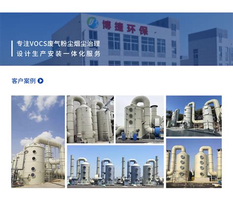 PP喷淋塔 博捷环保有限公司