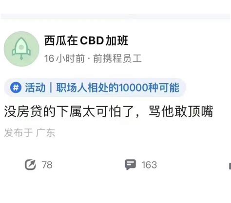 Lens on Asia on Twitter 没有房贷的下属太可怕了骂他他敢顶嘴