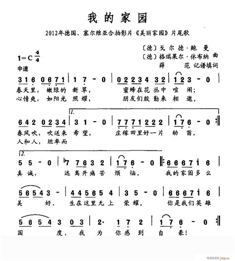 我的家园外国影片我的家园片尾曲 歌谱简谱网