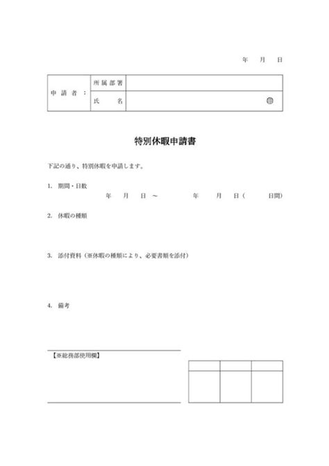 特別休暇申請書テンプレート02休暇の種類を選べる表付きワードWord無料ダウンロードテンプレートNAVI