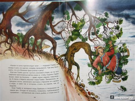 Книга: Сказки озера Байкал - Василий Стародумов. Купить книгу, читать ...