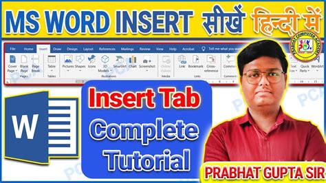 Microsoft Word Complete Insert Tab Tutorial Ms Word Tutorial Pca Msword Microsoftword