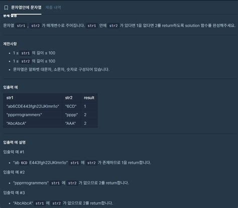 프로그래머스level 0 문자열안에 문자열 120908 자바java