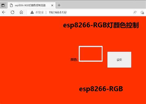 Esp8266网页控制rgb灯颜色esp8266的web控制灯 Csdn博客