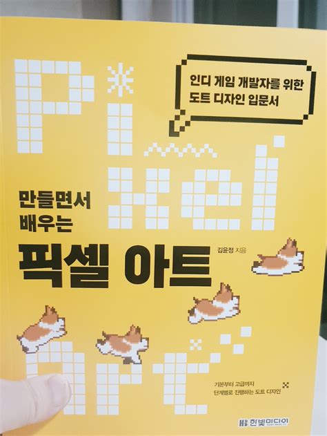 픽셀아트 책과 가디언테일즈