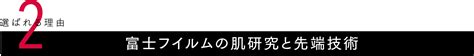 アスタリフト 商品紹介ページ Fujifilm ビューティーandヘルスケア Online