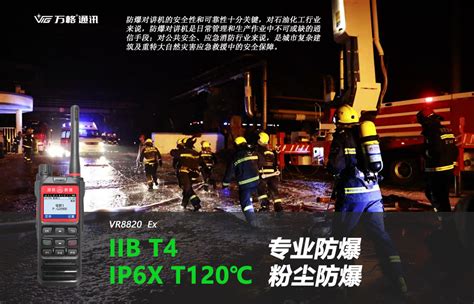 万格消防对讲机防爆型助力城市复杂建筑及重特大自然灾害应急救援中的安全保障 370MHz应急指挥窄带无线通信网建设提供商