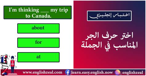 اختبار إنجليزي حول حروف الجر Prepositions