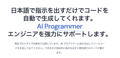 「ai Programmer」日本語の文章からソースコードを自動生成するプログラミングaiのプロトタイプが無償公開に。 It Magazine ｜ みんな読んでる「高校生向けit情報メディア」