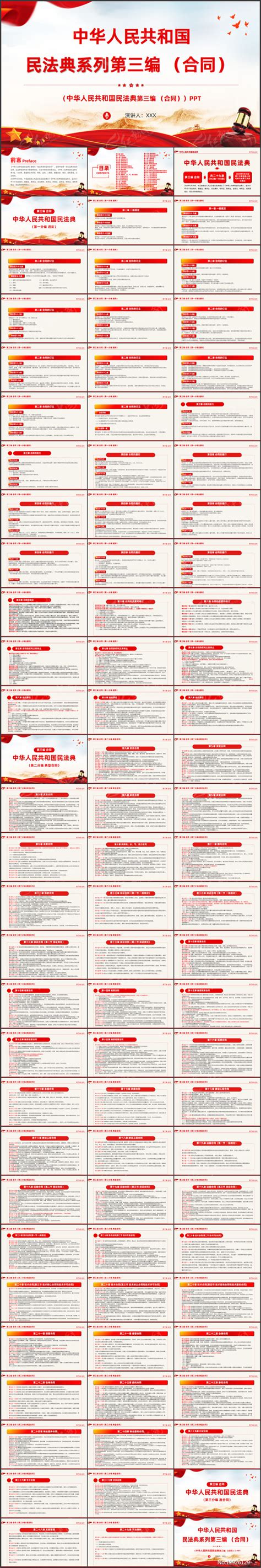 民法典第三编合同解读PPT下载 红动中国
