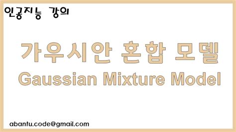 Gaussian Mixture Model