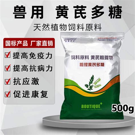 黄芪多糖兽用可溶性提高免疫力黄氏多糖饲料添加剂猪鸡鸭牛羊 E痛风网