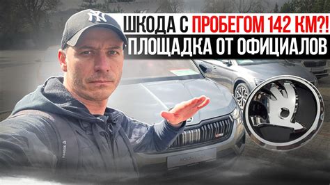 Цены на б у авто Шкода в Чехии Космическая скидка на новые Youtube