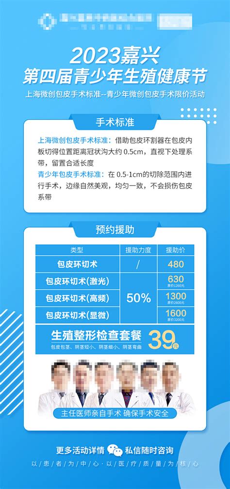 青少年包皮手术活动海报