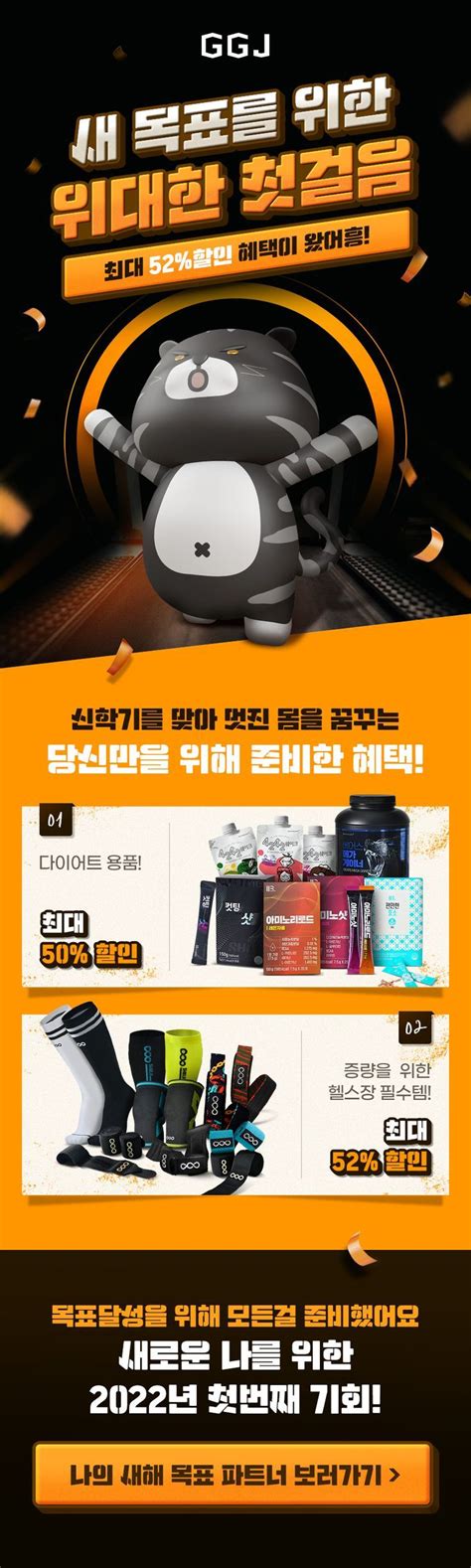 운동 프로모션 프로모션 배너 운동