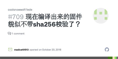 现在编译出来的固件貌似不带sha256校验了？ · Issue 709 · Coolsnowwolflede · Github