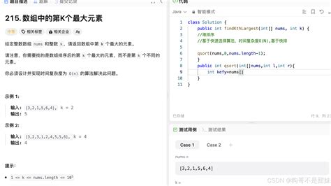 快速排序plus）与单调栈道，力扣912排序数组 力扣215数组中的第k大个元素力扣1714最小的k个数单调栈力扣柱状图中最大的矩形