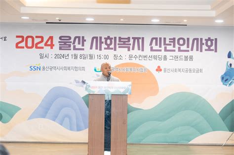 울산사회복지협의회