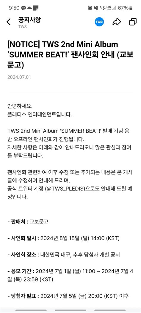 투어스 팬싸 지식in