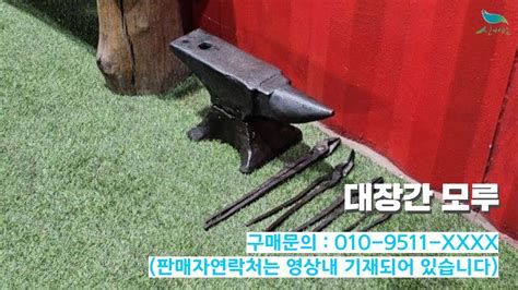 신바람 중고농기계 밴드 김봉수 회원님 대장간 모루 판매 중고농기계 중고트랙터 경운기 이앙기 굴삭기 포크레인 화물차 화물
