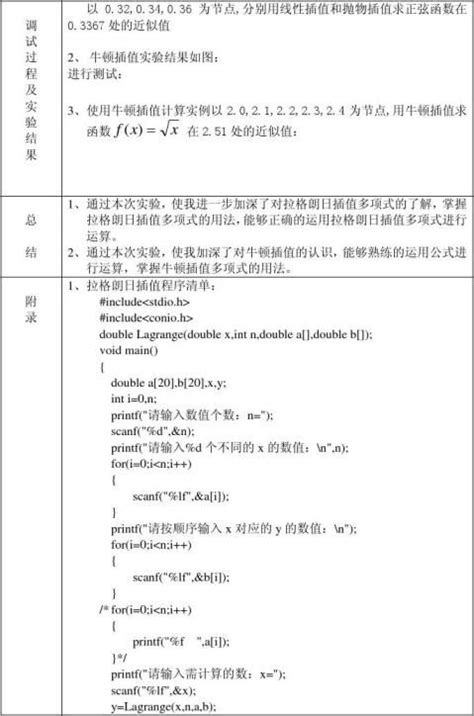 数值分析实验报告（八篇） 范文118