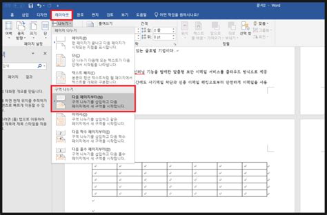 [word] 워드 문서 한페이지만 가로방향 만드는 법 네이버 블로그