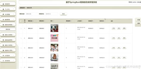 【开题报告】基于springbootvue框架的在线学堂系统（程序源码论文 计算机毕业设计 Csdn博客