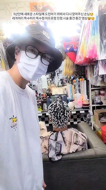 5년만에 새로운 스타일에 도전하기 위해서 다시 찾아주신 손님🙂 레게머리 특수머리 특수펌 아프로펌 핀펌 시술 중간 중간 영상😃🙂