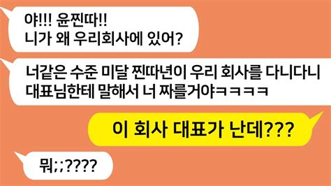 톡톡드라마 날 괴롭히던 일진을 내 회사에서 다시 만나게 되는데 각오해 ㅋ 지 옥문 열린다사연라디오네이트판핫썰사이다사연톡썰톡참교육톡톡사이다꿀꿀극장