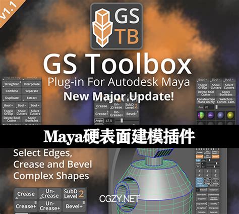 Maya插件辅助硬表面建模工具 Gs Toolbox V116 支持2017 2023 Cg资源网