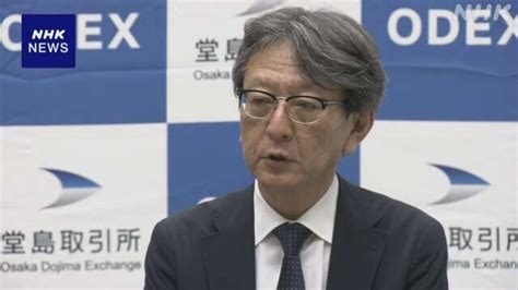 大阪 堂島取引所活発な取り引きを コメ先物取引認可 市場開設で NHK 農業