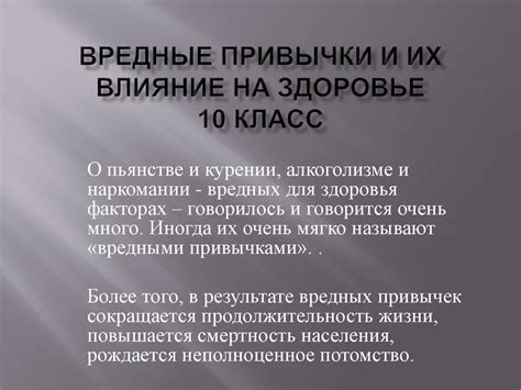 Вредные привычки и их влияние на здоровье 10 класс презентация онлайн