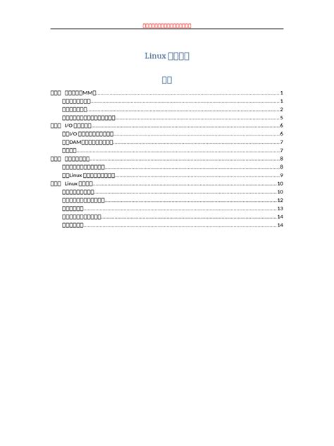 Linux操作系统笔记 Pdf