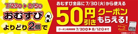 ファミマ、「おむすび」2個買うと50円引きクーポンもらえるキャンペーン 8月5日まで マイナビニュース