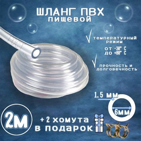 Шланг трубка ПВХ пищевой диаметр 6 мм с хомутами для самогонного аппарата колонны аквариума