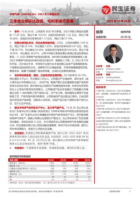 2023年三季报点评：三季度业绩环比改善，毛利率提升显著