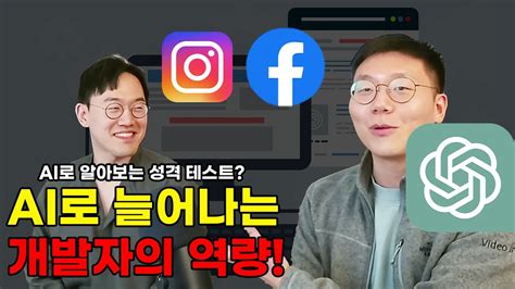 Ai 시대 개발자의 자세 Ft 커리어 개발자 알렉스 Youtube