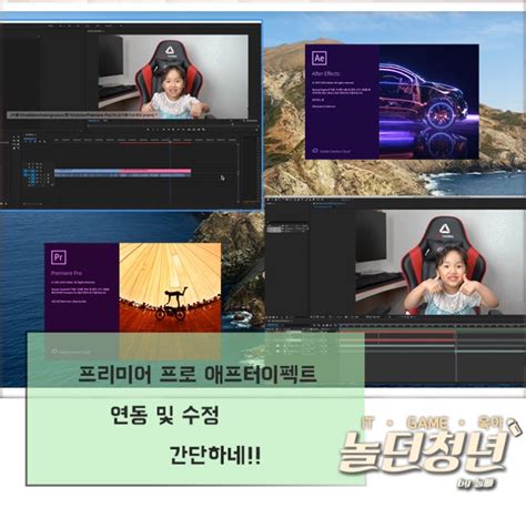 프리미어 프로 애프터이펙트 연동 및 수정 간단하네 네이버 블로그