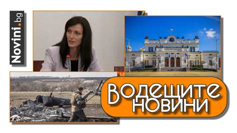 Водещите новини Габриел Първото което ще внесем е искане за освобождаване на Иван Гешев