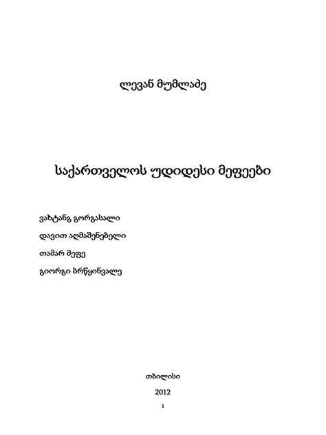 საქართველოს უდიდესი მეფეები Pdf
