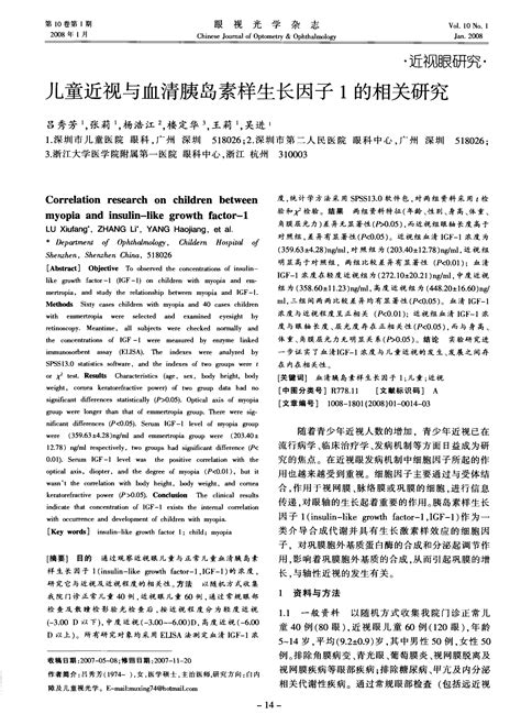 儿童近视与血清胰岛素样生长因子1的相关研究word文档在线阅读与下载无忧文档